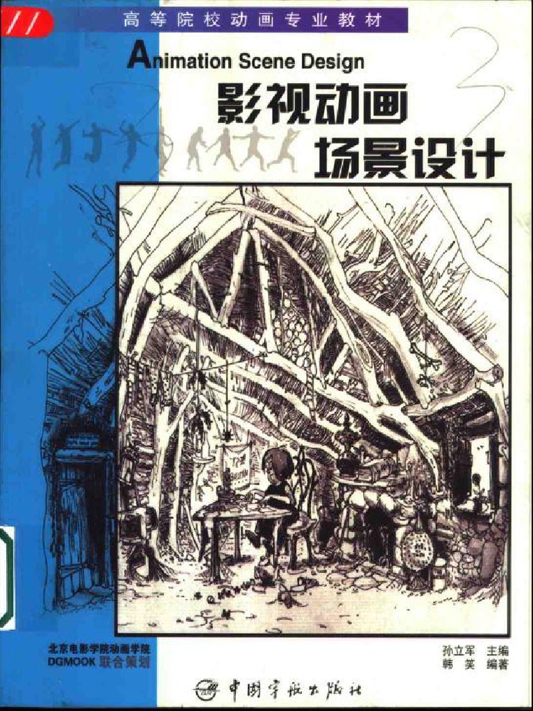 Animation Scene Design | PDF