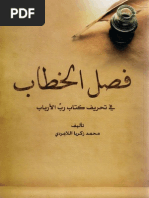 Kitab Al-Fitan of Nuaym B. Hammad | PDF