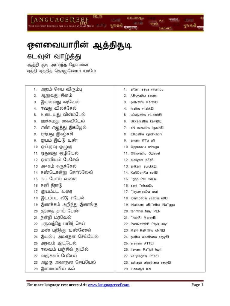 Avvaiyaarin Athichudi | PDF