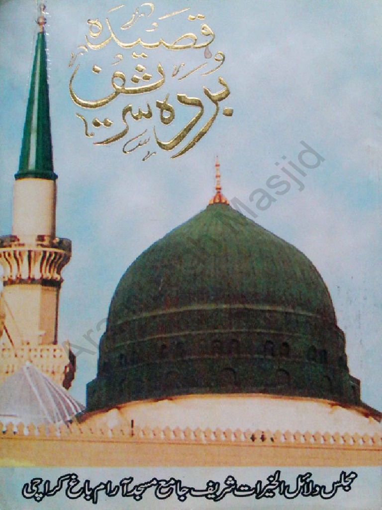 Qasida e Burda Shareef | PDF