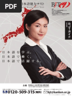 BJTビジネス日本語能力テスト 公式 模擬テスト&ガイド | PDF