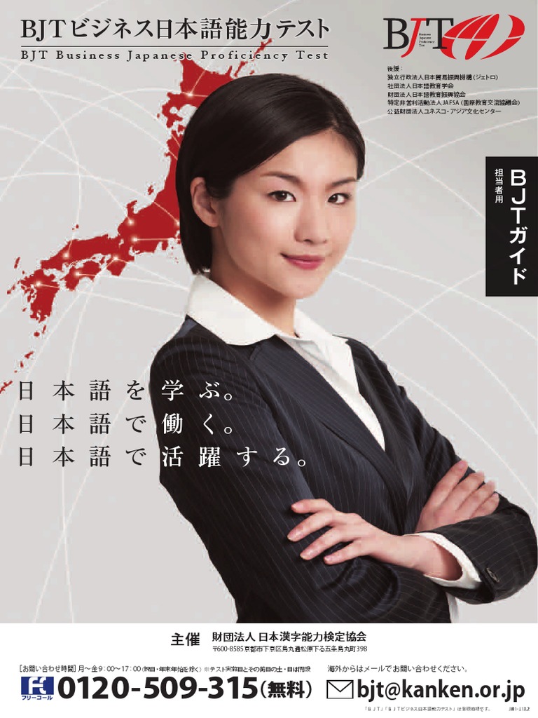 The Business Japanese Test (BJT) | PDF