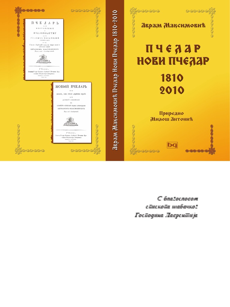 Pcelar - Novi Pcelar 1810 - 2010 PDF | PDF