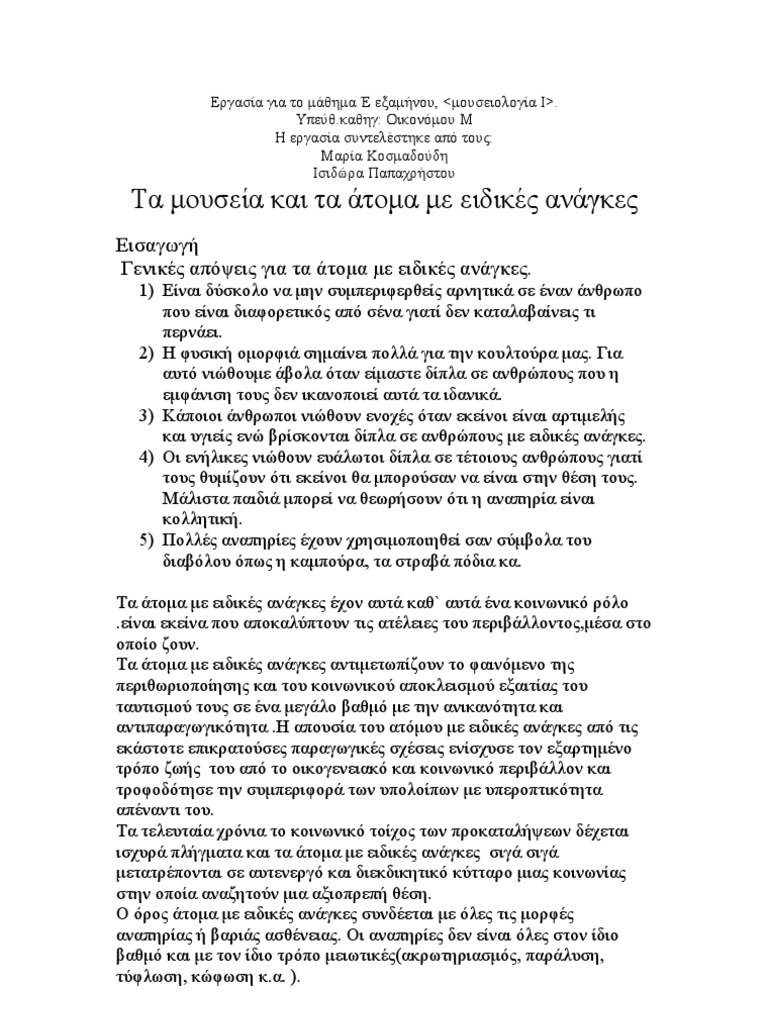 μουσειοπαιδαγωγική | PDF