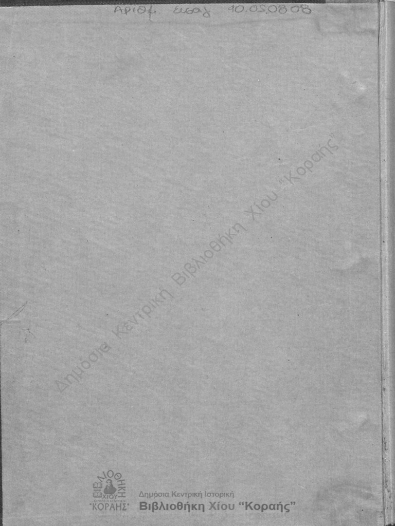 ΙΣΤΟΡΙΑ ΤΗΣ ΧΙΟΥ - ΓΕΩΡΓΙΟΥ Ι. ΖΟΛΩΤΑ ΤΟΜΟΣ Α' ΙΙ ΤΟΠΟΓΡΑΦΙΑ ΠΟΛΕΩΣ ...