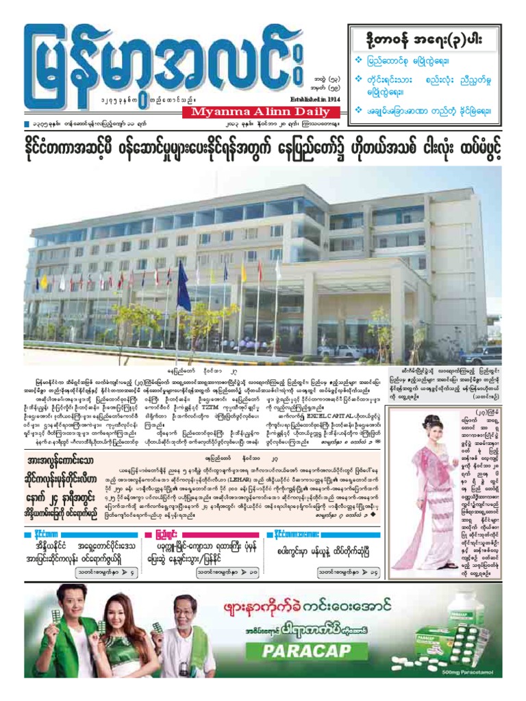 Myanma Alinn Daily Overview 2013 | PDF | Nature