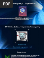 ΣΗΜΕΙΩΣΕΙΣ - Γ Τάξης - Τεχνολογία | PDF