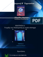 Εργασία τεχνλογίας α΄ γυμνασἰου -Μεταφορές και Επικοινωνία | PDF