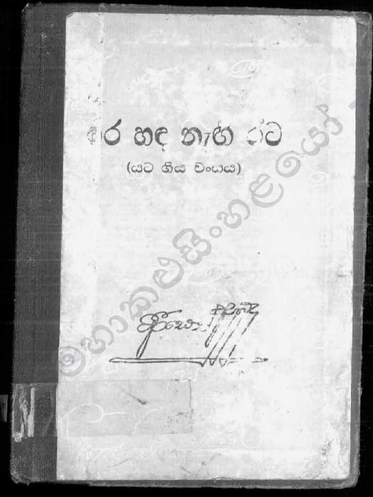 Ira Hada Nagi Rata Arisen Ahubudhu Mks | PDF