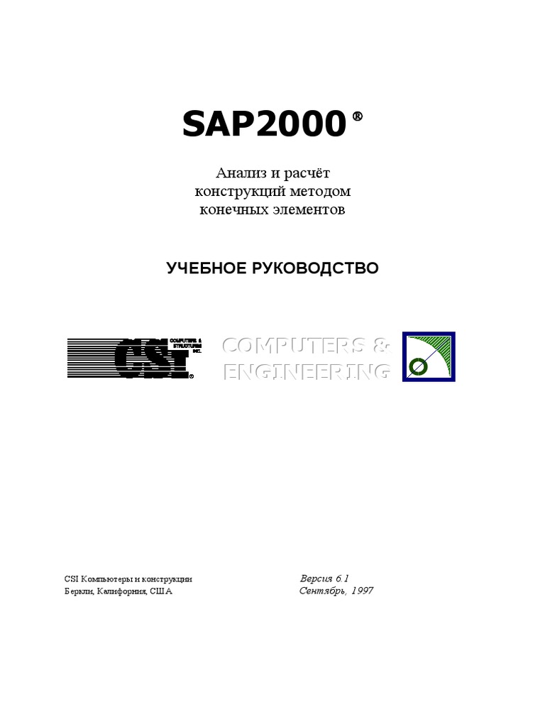 SAP 2000 Russian | PDF