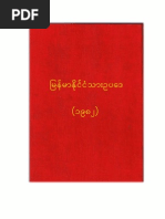 Burma Constitution (2008) Burmese+English Version