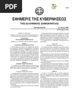 ΠΙΣΤΟΠΟΙΗΤΙΚΟ ΥΓΕΙΑΣ | PDF