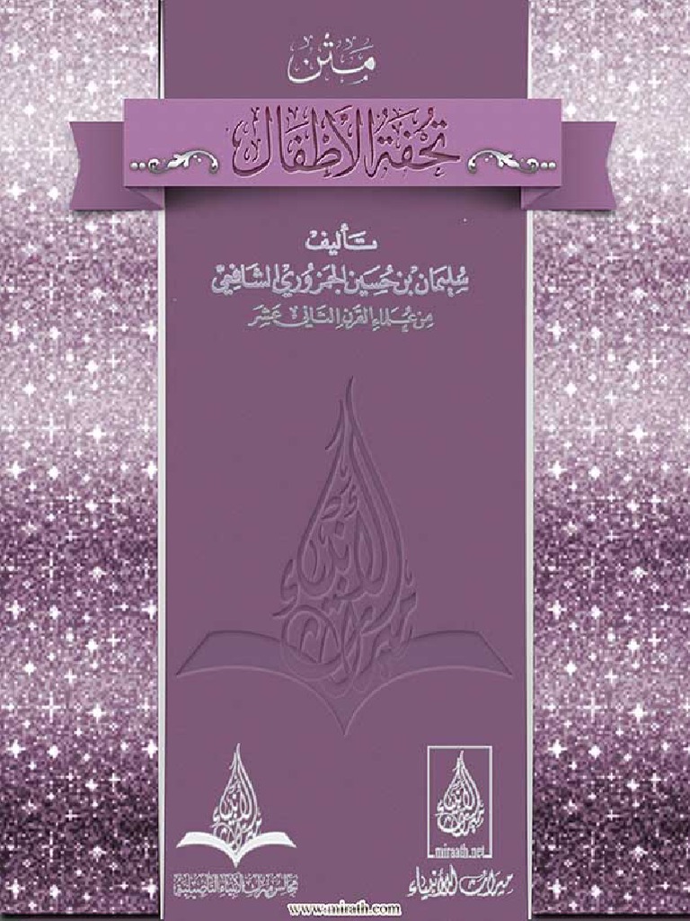 Tohfat Al Atfal | PDF