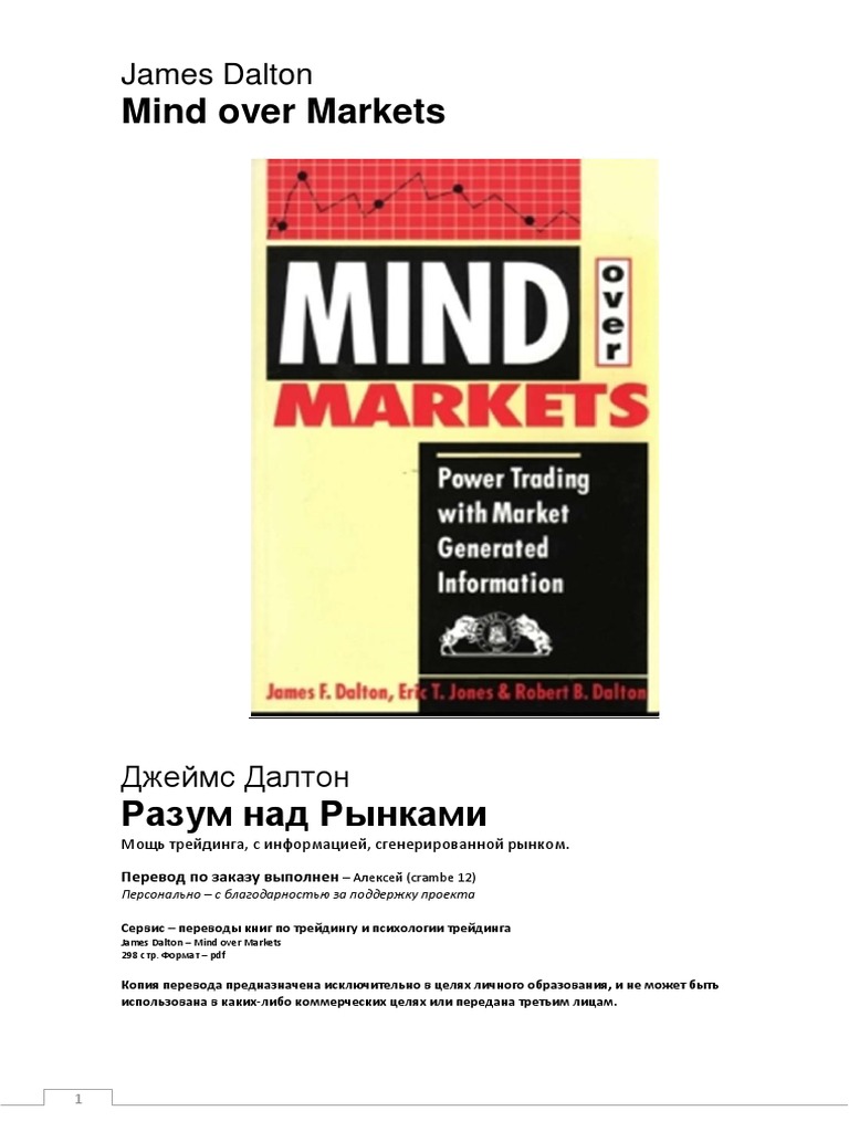 JD Mind Over Markets | PDF