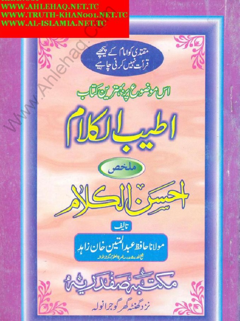 Ateeb Ul Kalam | PDF