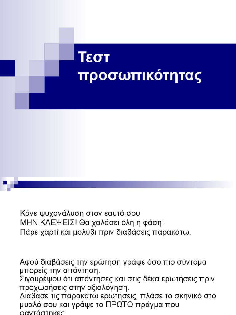 Τεστ προσωπικότητας 4 | PDF