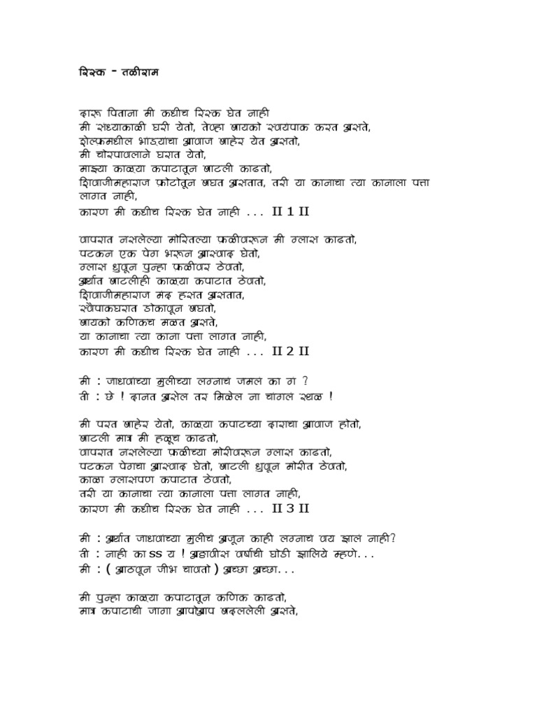 Risk - Funny (Marathi Poem) | PDF