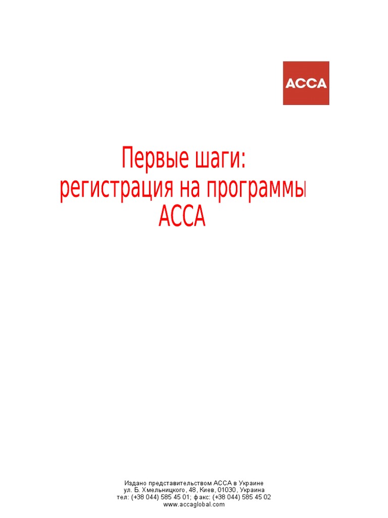 Guide Acca Russian | PDF