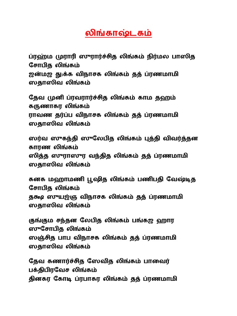 Lingashtakam | PDF