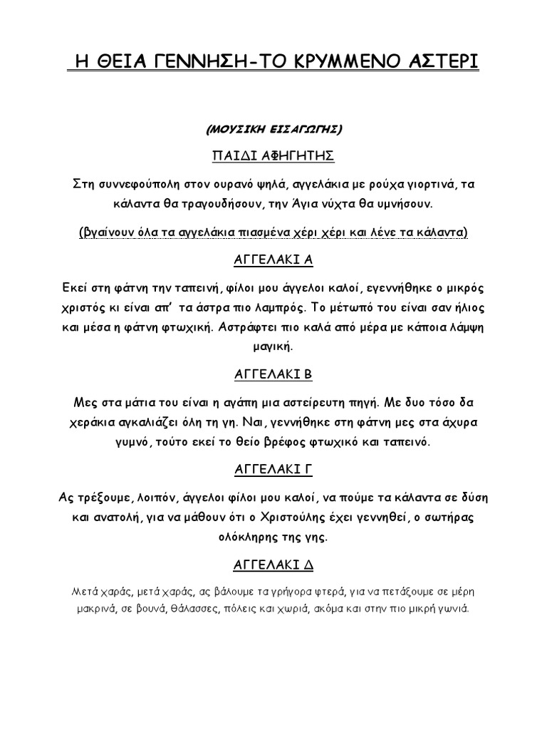 Η ΘΕΙΑ ΓΕΝΝΗΣΗ (θεατρικό) | PDF