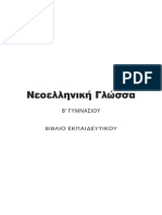 ΓΛΩΣΣΑ ΣΤ ΄ ΔΗΜΟΤΙΚΟΥ - θΕΩΡΊΑ & ΑΣΚΉΣΕΙς | PDF