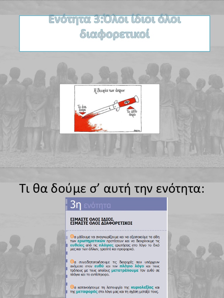 Ρατσισμός | PDF