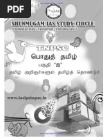 Devira Tamil Book தேவிரா தமிழ் இலக்கியம் @tnpscfree | PDF