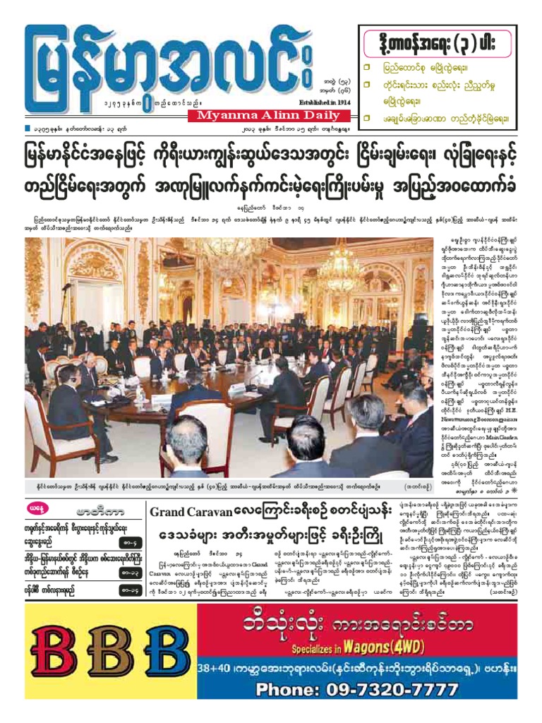 Myanma Alinn Daily Overview 1914-2013 | PDF | Business