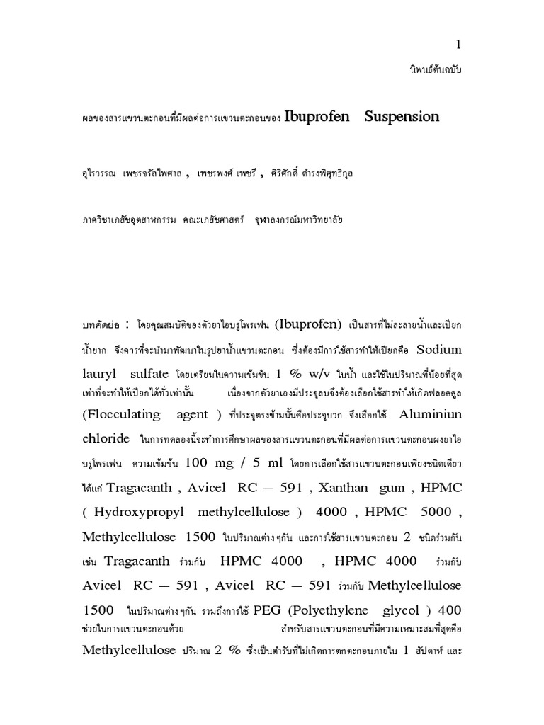 35.ผลของ Suspending agent ต่อการแขวนตะกอน ของ Ibuprofen | PDF