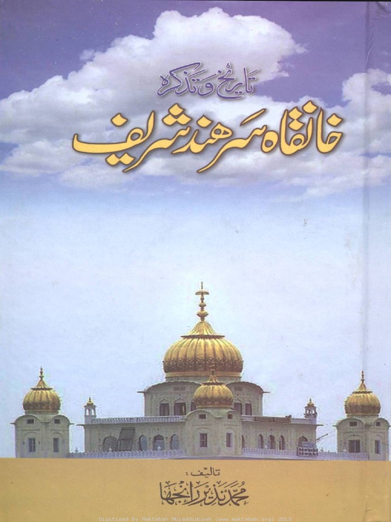 Tarikh Wa Tazkirah Khanqah Sirhind Sharif (Urdu) | PDF
