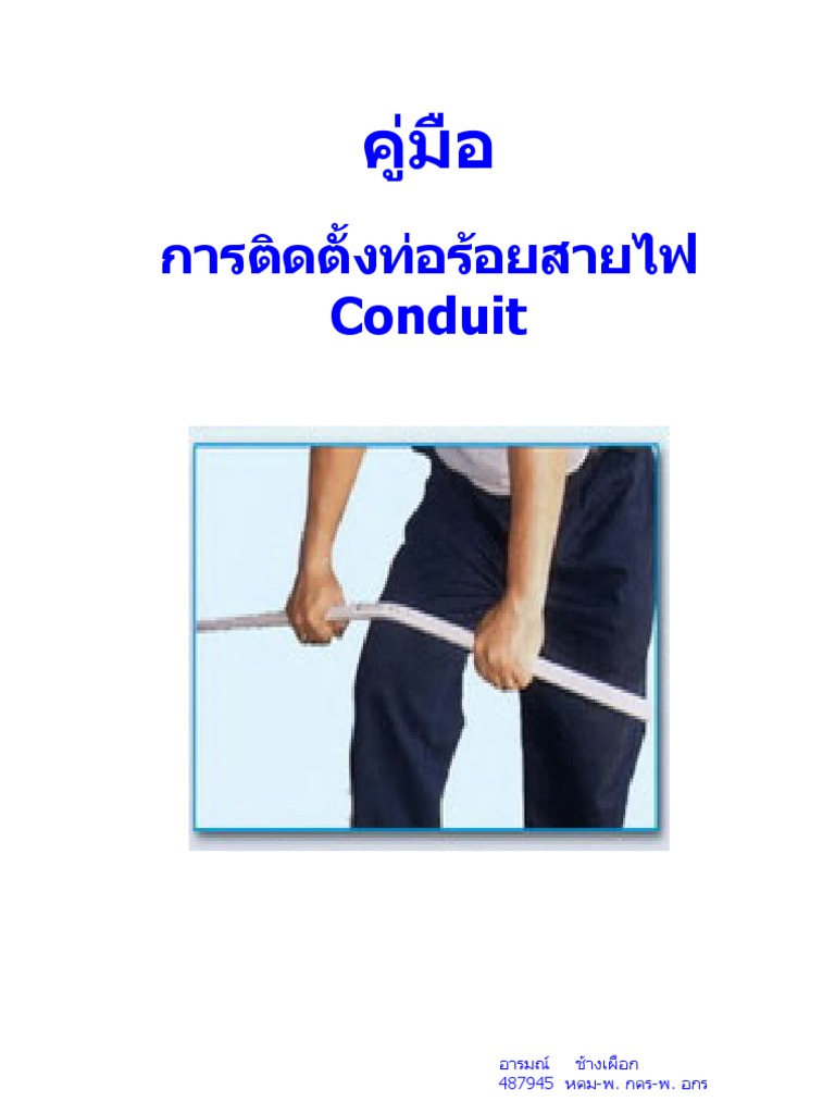 คู่มือการติดตั้งท่อร้อยสายไฟ | PDF