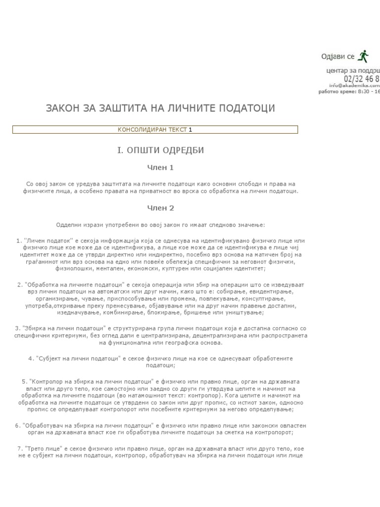 Zakon Zastita Licni Podatoci Na Republika Makedonia | PDF