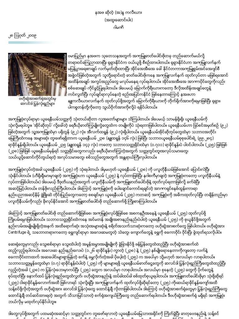 Myanmar Nuclear | PDF