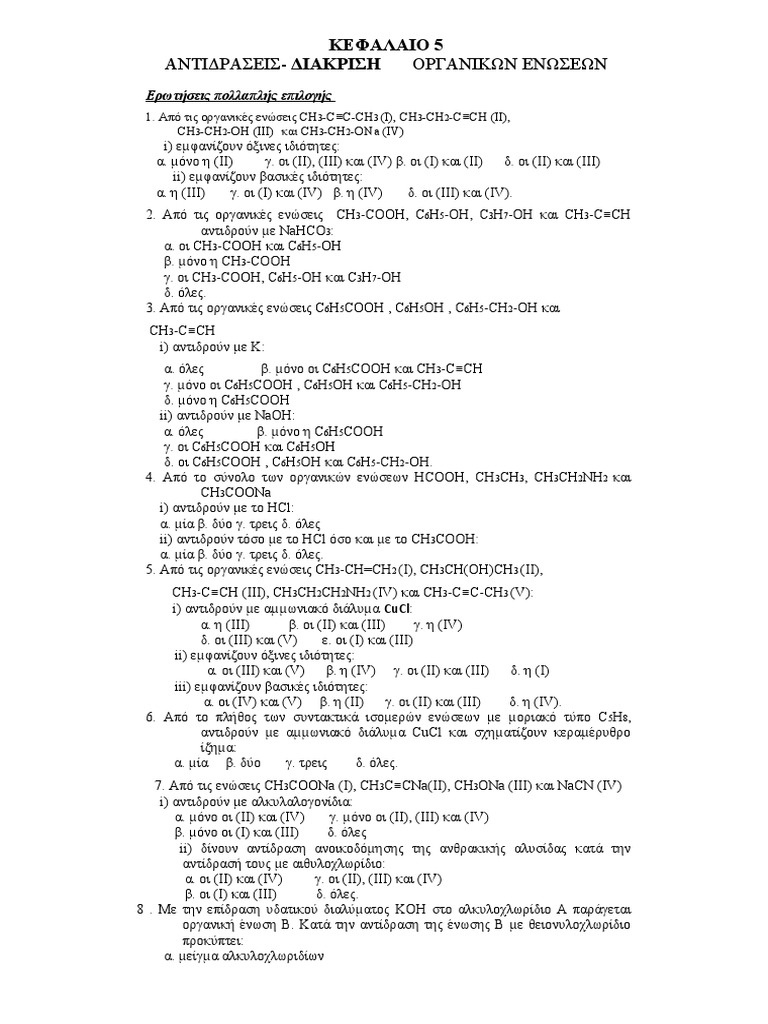 ΟΡΓΑΝΙΚΗ ΧΗΜΕΙΑ Γ ΛΥΚΕΙΟΥ | PDF