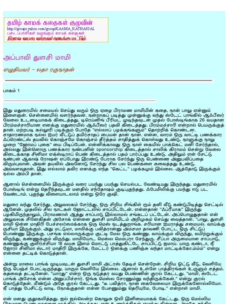 Appaavi Thulasi Maami | PDF
