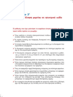 ΔΙΑΤΗΡΗΣΗ ΜΗΧΑΝΙΚΗΣ ΕΝΕΡΓΕΙΑΣ | PDF