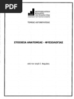 ανατομια-φυσιολογια.pdf