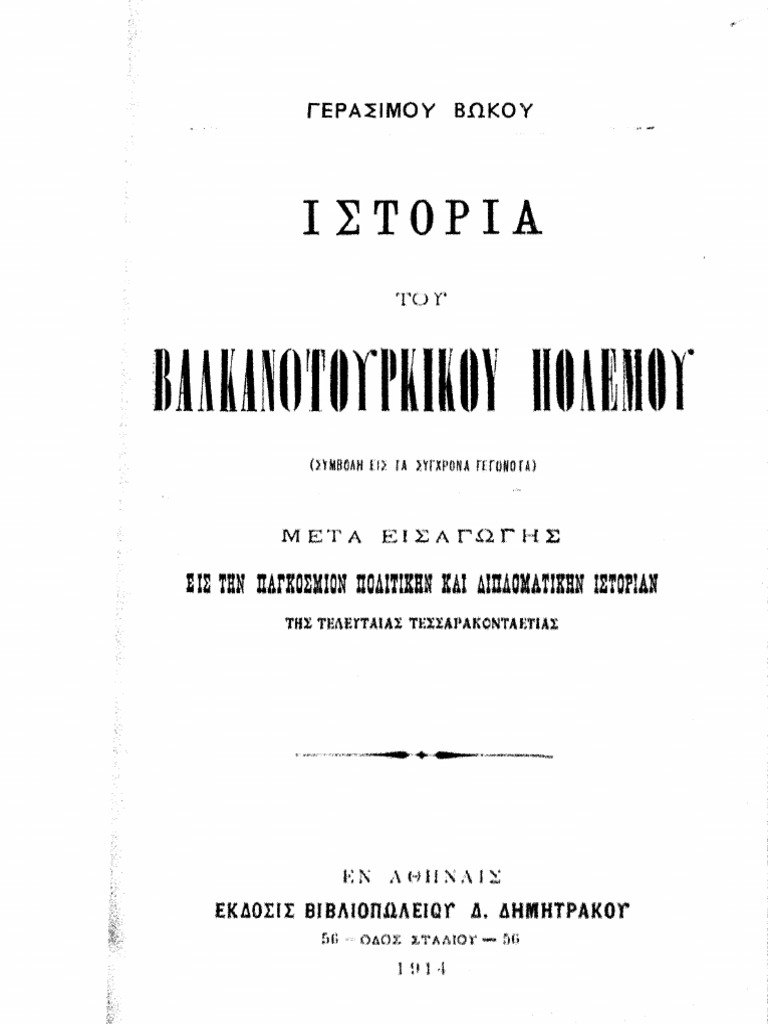 Βώκος Γ - Ιστορία του Βαλκανο-Τουρκικού Πολέμου | PDF