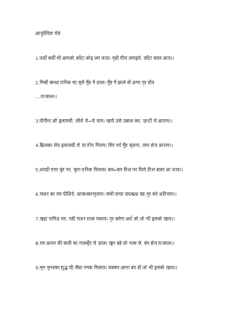 Ayurvedic Dohe | PDF