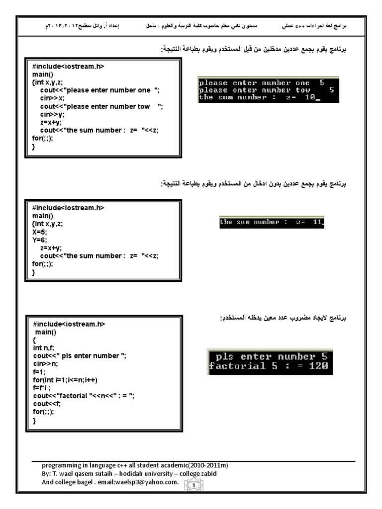 C++ Examples - Arabic | PDF