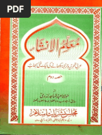 Sharah Shamail e Tirmizi (Urdu) | PDF