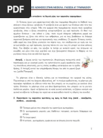 ΚΕΙΜΕΝΑ ΓΙΑ ΕΞΑΣΚΗΣΗ ΑΝΑΓΝΩΣΗΣ Ε' ΔΗΜΟΤΙΚΟΥ | PDF