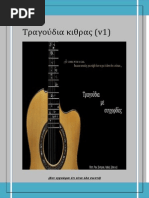 Κιθάρα - Βασικές συγχορδίες | PDF