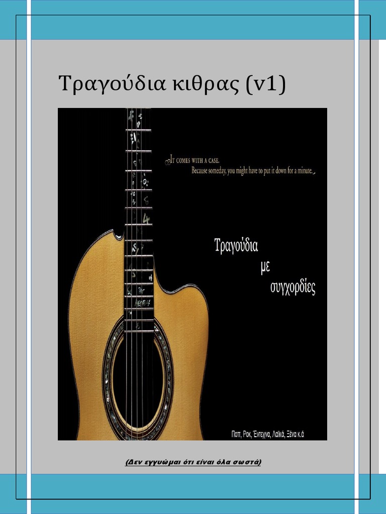 Κιθαρα ολα τα τραγούδια | PDF