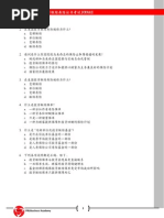 PCEIA New Edition Questions (Mandarin Set 1) | PDF