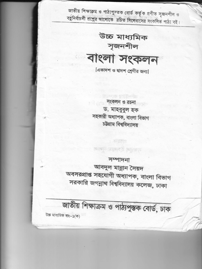 HSC Bangla 1st Paper Guide PDF | PDF