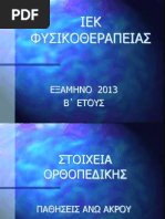 Ανατομία - Φυσιολογία ΕΠΑΛ 4ο κεφάλαιο | PDF
