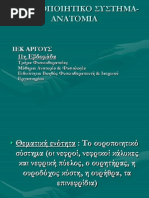 Υγρά και ηλεκτρολύτες - Ένδο και εξωκυττάριο υγρό | PDF