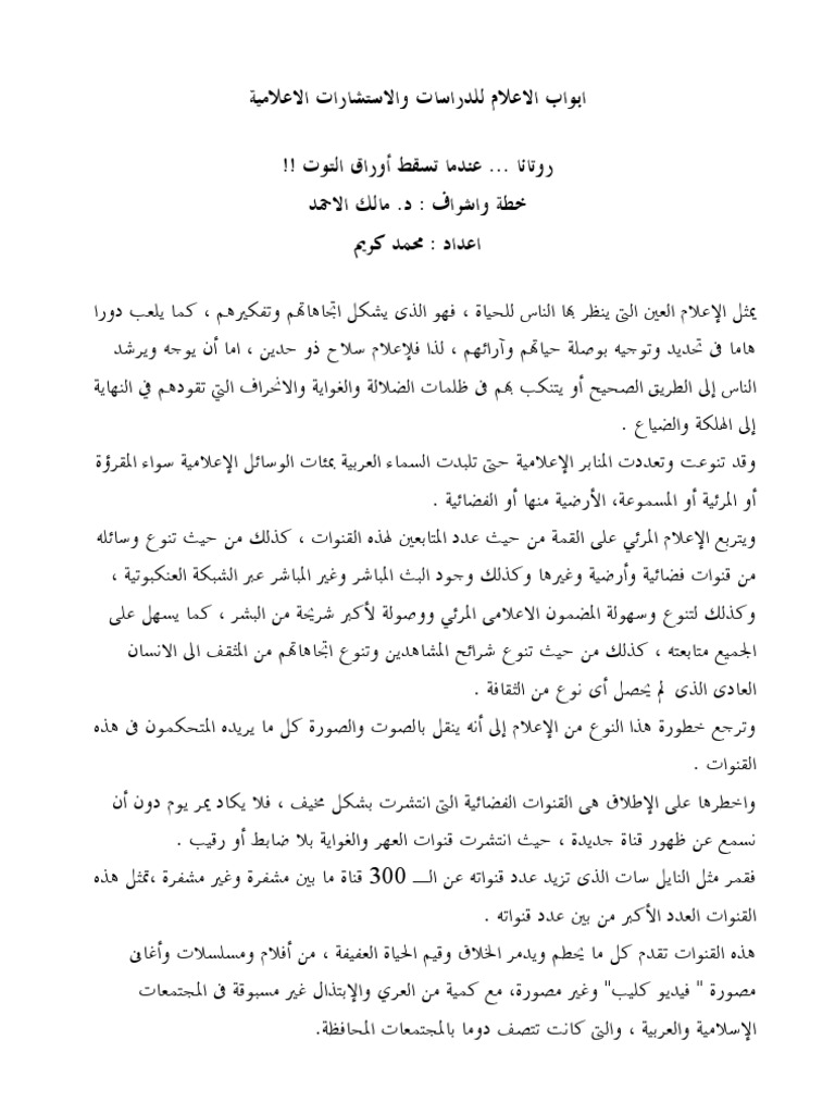 روتانا | PDF