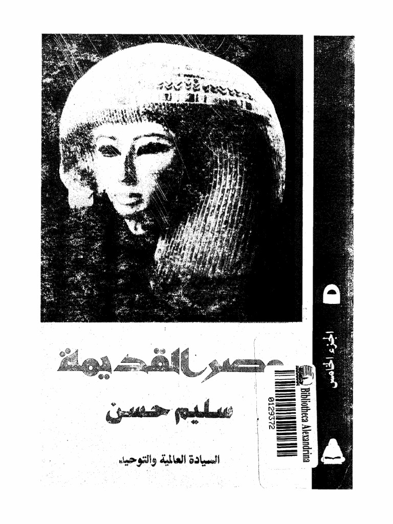 Selim Hassan, Ancient Egypt, 05 | PDF